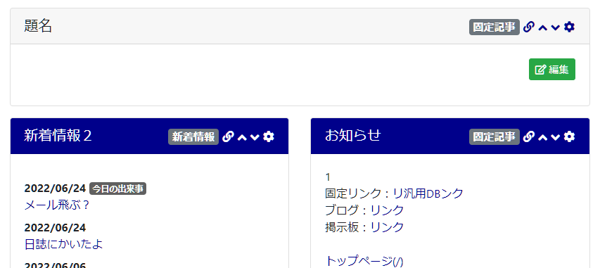 【固定記事】NC2のようにグループ化（みたいなもの）用のタイトルのみが欲しい。 · Issue #1350 · opensource-workshop/connect-cms · GitHub