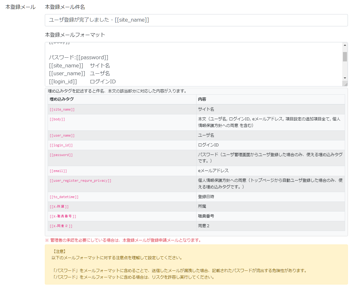 【ユーザ管理】本登録メールの埋め込みタグ強化 · Issue #1238 · opensource-workshop/connect-cms · GitHub
