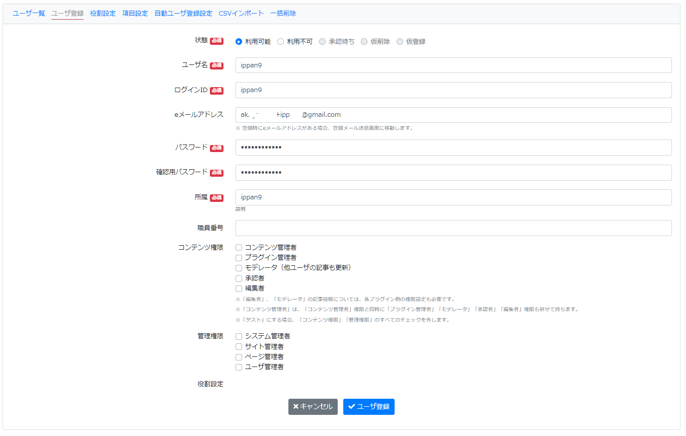 【ユーザ管理】「ユーザー登録」時に「参加グループ設定」も行える様にする · Issue #1240 · opensource-workshop/connect-cms · GitHub