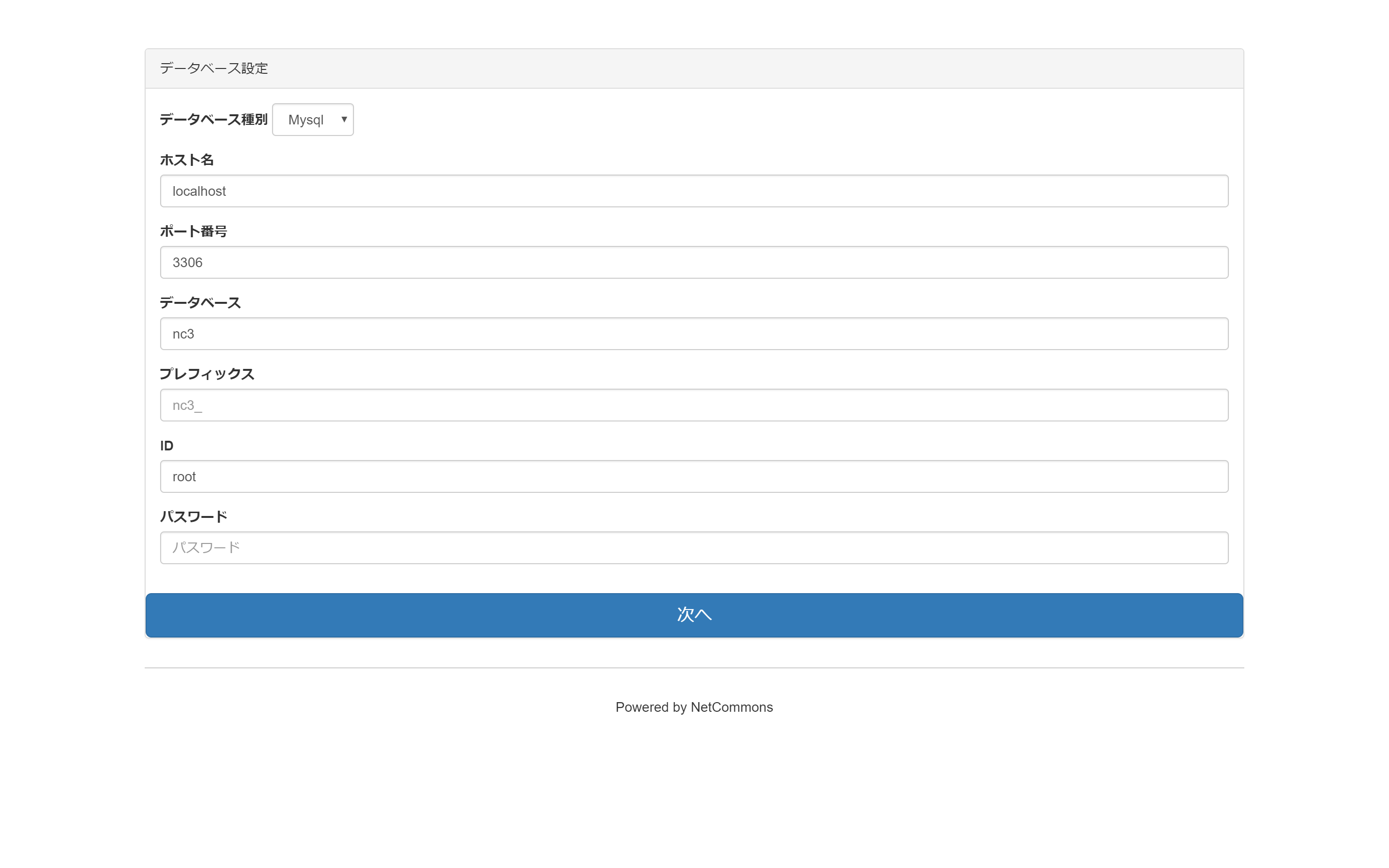 インストール時のデータベース設定、項目の説明が欲しい · Issue #1254 · NetCommons3/NetCommons3 · GitHub