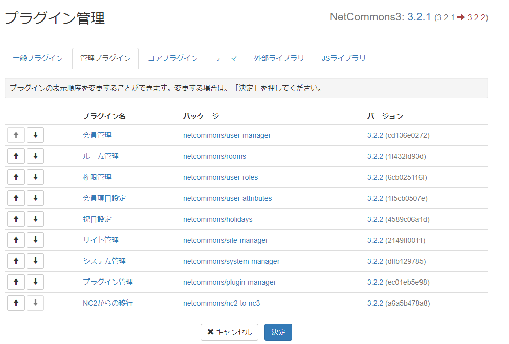 プラグイン管理、NC3.2.2にファイル上書きアップデートすると画面右上NetCommons3: 3.2.1 (3.2.1 → 3.2.2)残る？ · Issue #1443 ...