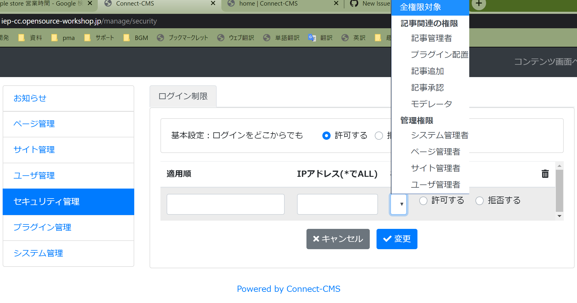 セキュリティ管理、Chromeで見ると権限の選択がつぶれてる · Issue #150 · opensource-workshop/connect-cms · GitHub
