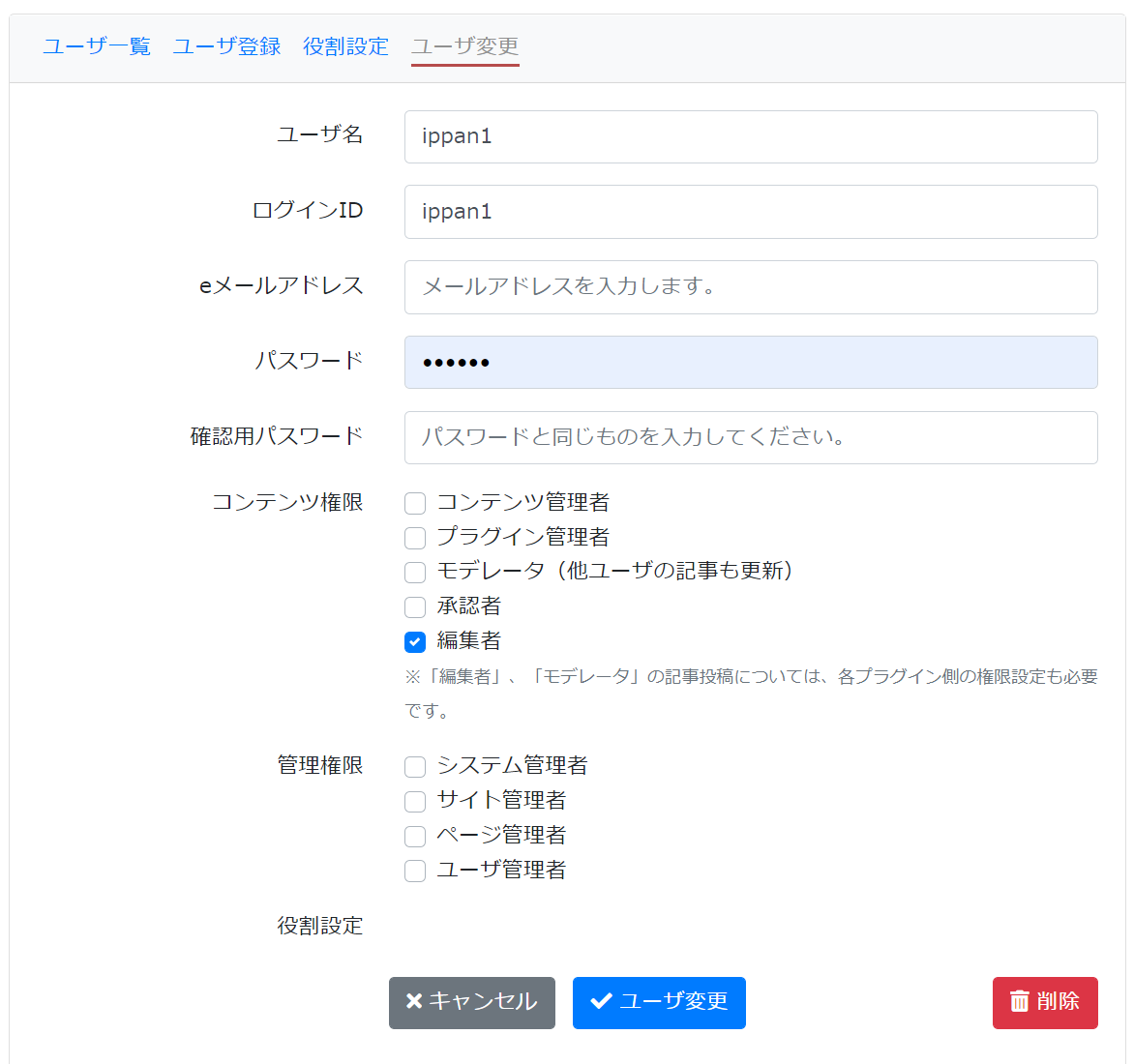【各プラグイン＞設定＞権限管理】権限の順をそろえる · Issue #400 · opensource-workshop/connect-cms · GitHub