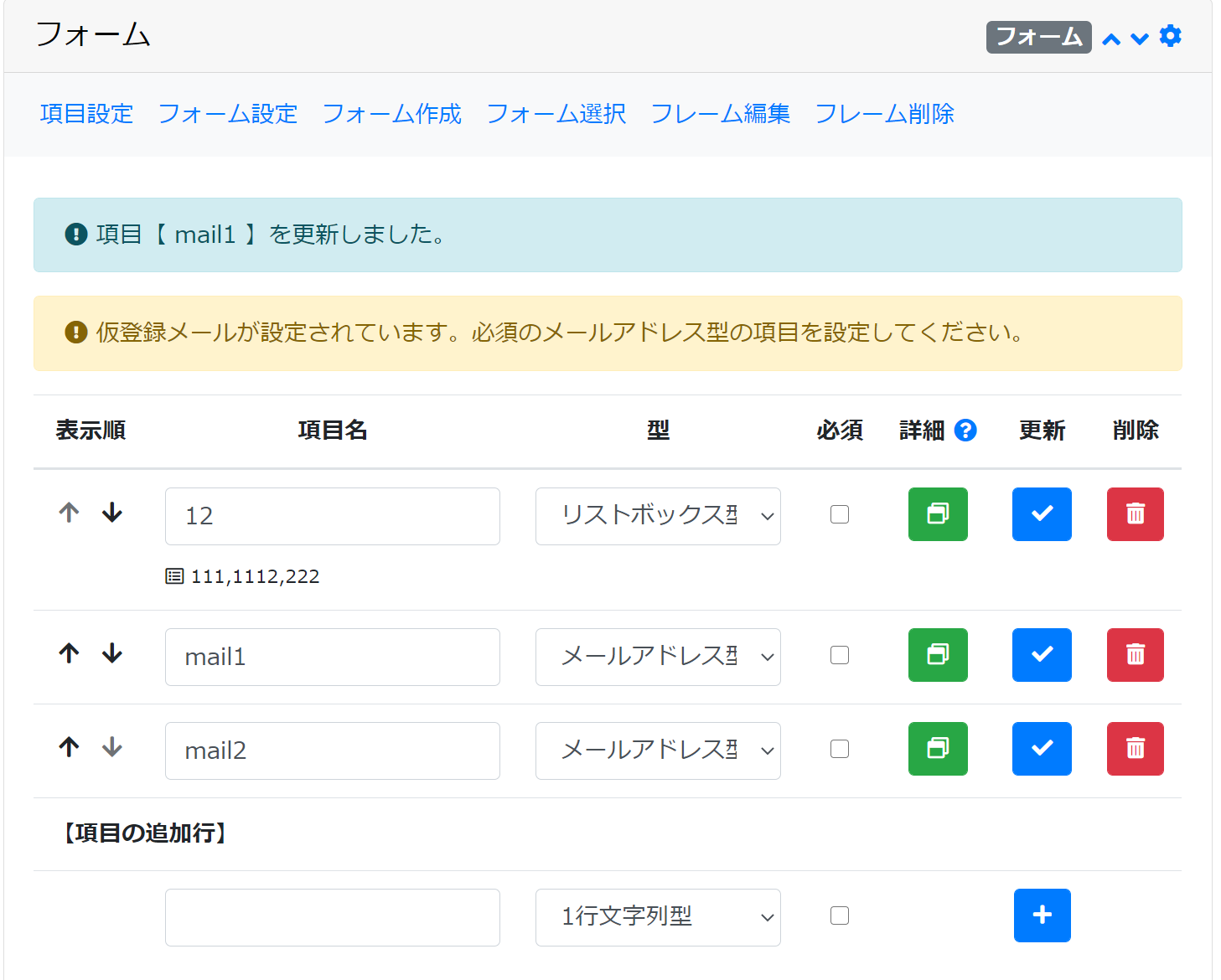 【フォーム】投稿時のアドレスチェックできる機能 · Issue #560 · opensource-workshop/connect-cms · GitHub
