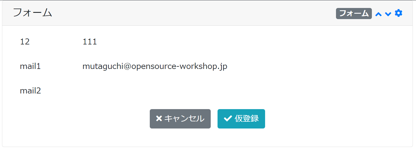 【フォーム】投稿時のアドレスチェックできる機能 · Issue #560 · opensource-workshop/connect-cms · GitHub