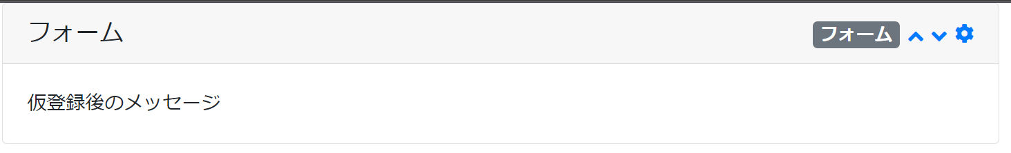 【フォーム】投稿時のアドレスチェックできる機能 · Issue #560 · opensource-workshop/connect-cms · GitHub