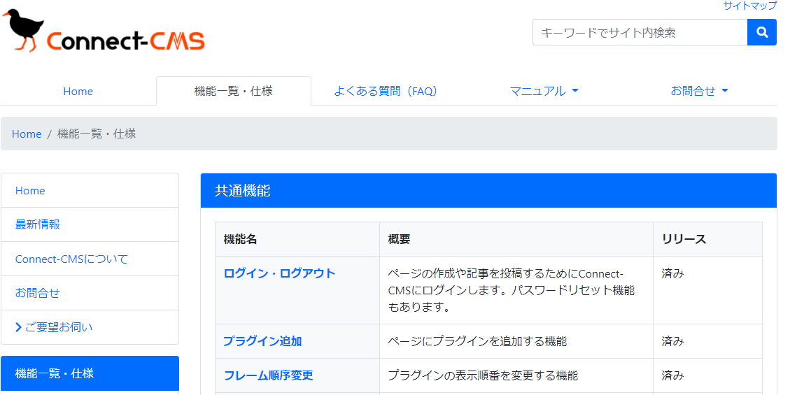 【メニュー】パンくずリストの頭にトップページを表示する · Issue #654 · opensource-workshop/connect-cms · GitHub