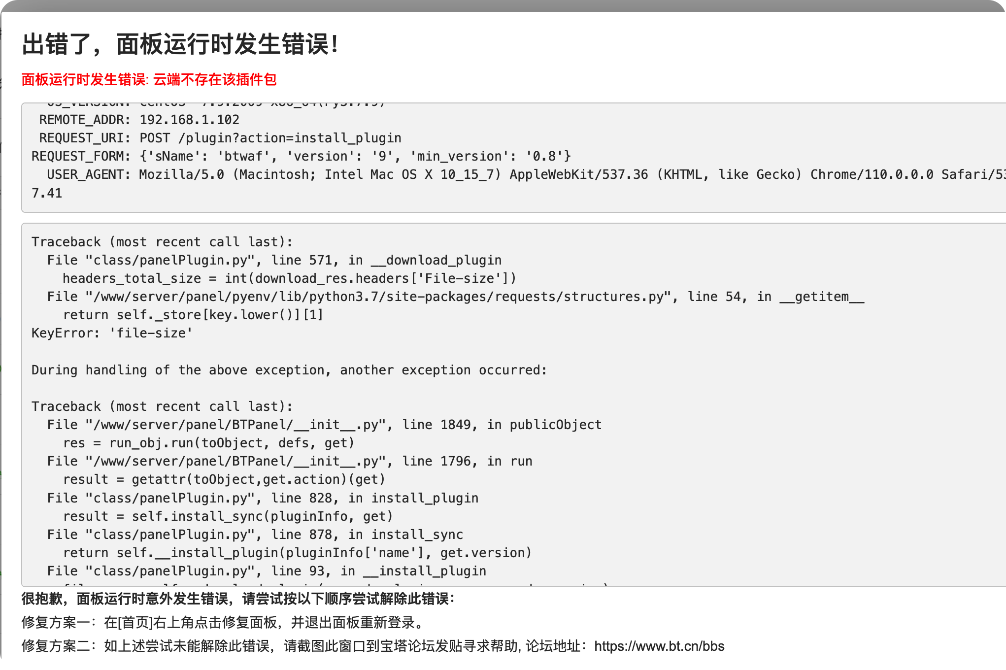 安装插件报错 · Issue #84 · flucont/btcloud · GitHub