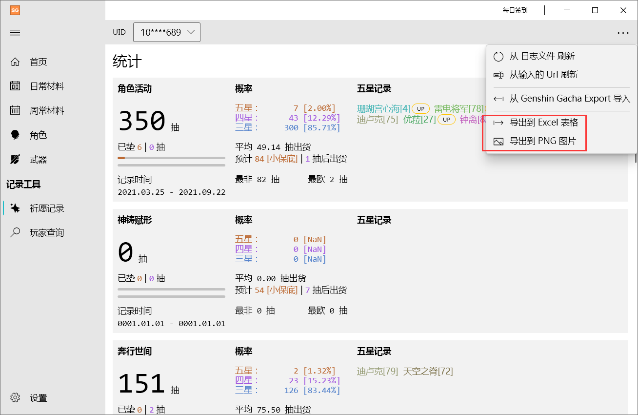 如何从Snap.Genshin迁移祈愿记录 · Issue #363 · DGP-Studio/Snap.Hutao · GitHub