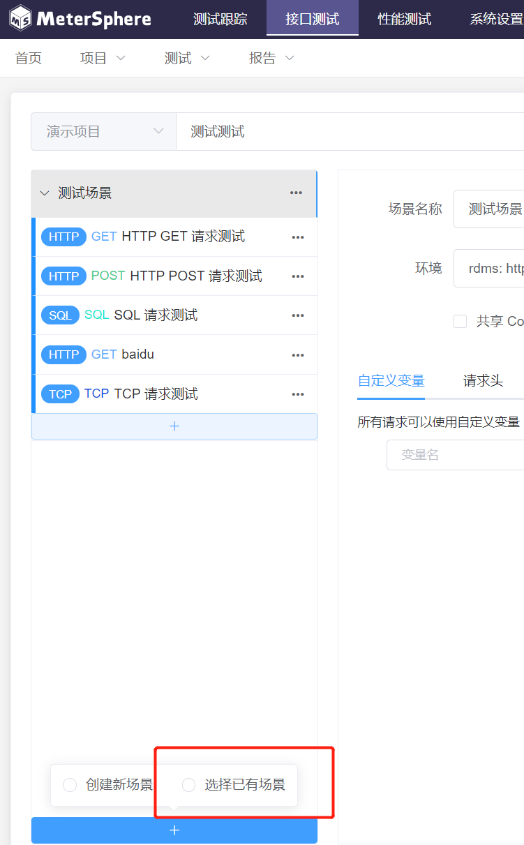 [FEATURE]建议支持场景化调用 · Issue #604 · metersphere/metersphere · GitHub