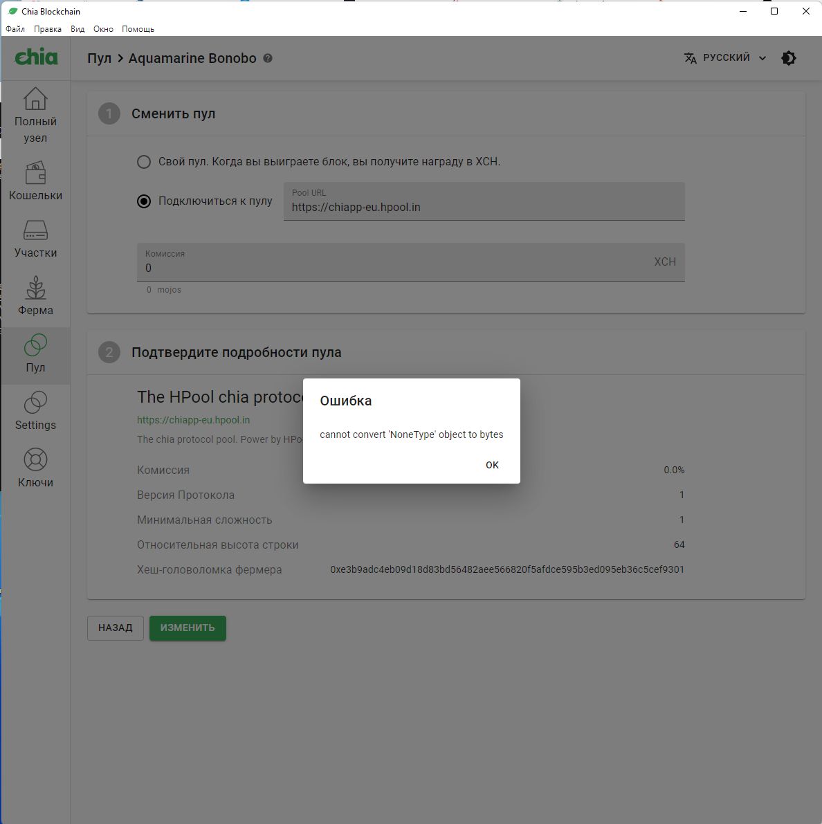 [Bug] 1.2.12124 Pool connect · Issue #9687 · Chia-Network/chia ...