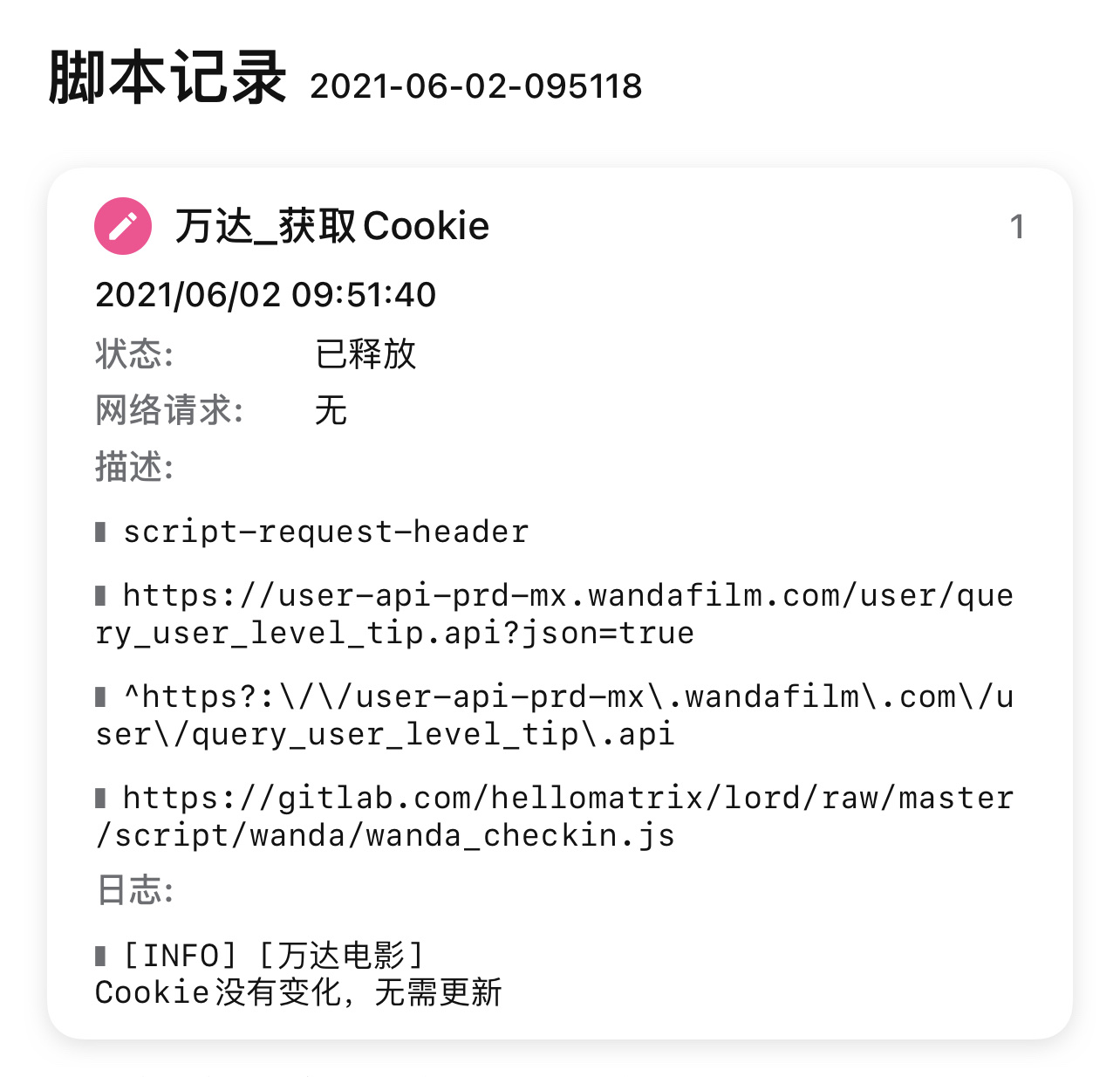 万达电影的wanda_checkin_cookie无法正常获取了 · Issue #342 · blackmatrix7/ios_rule_script · GitHub