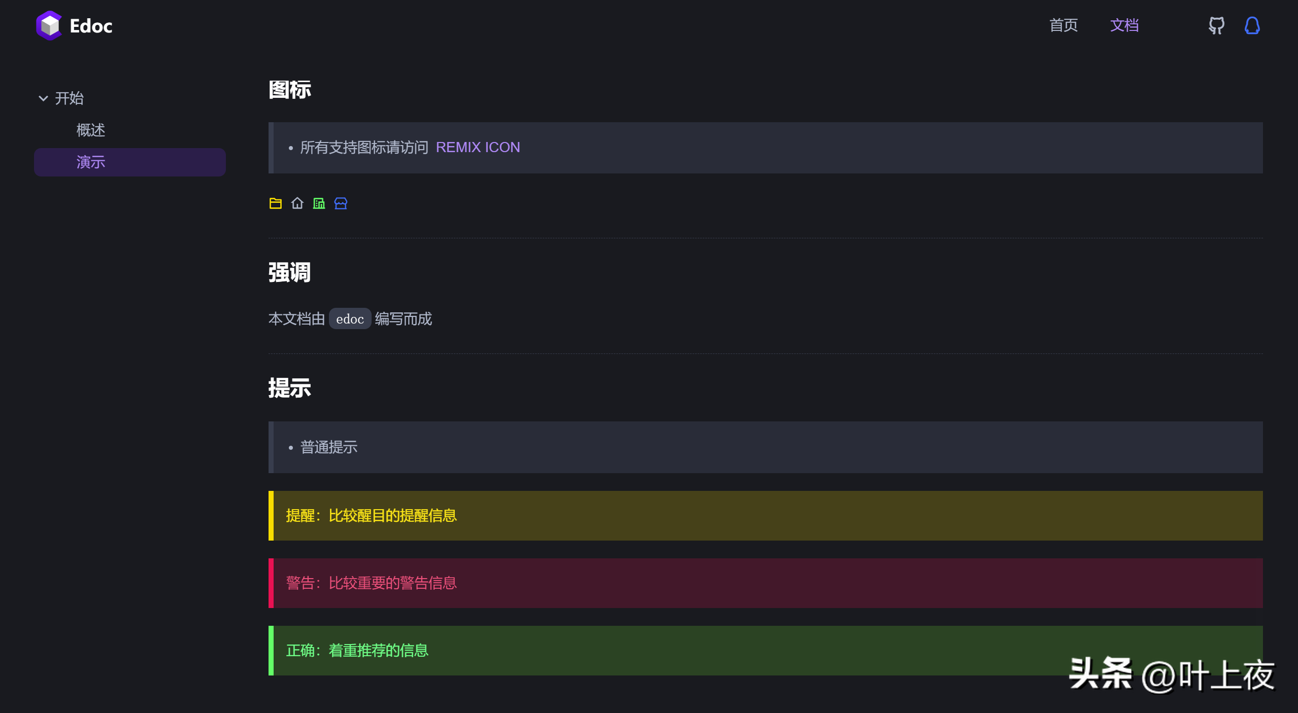 【开源推荐】Edoc，超级超级简单的在线文档编写神器 · Issue #244 · GitHubDaily/GitHubDaily · GitHub