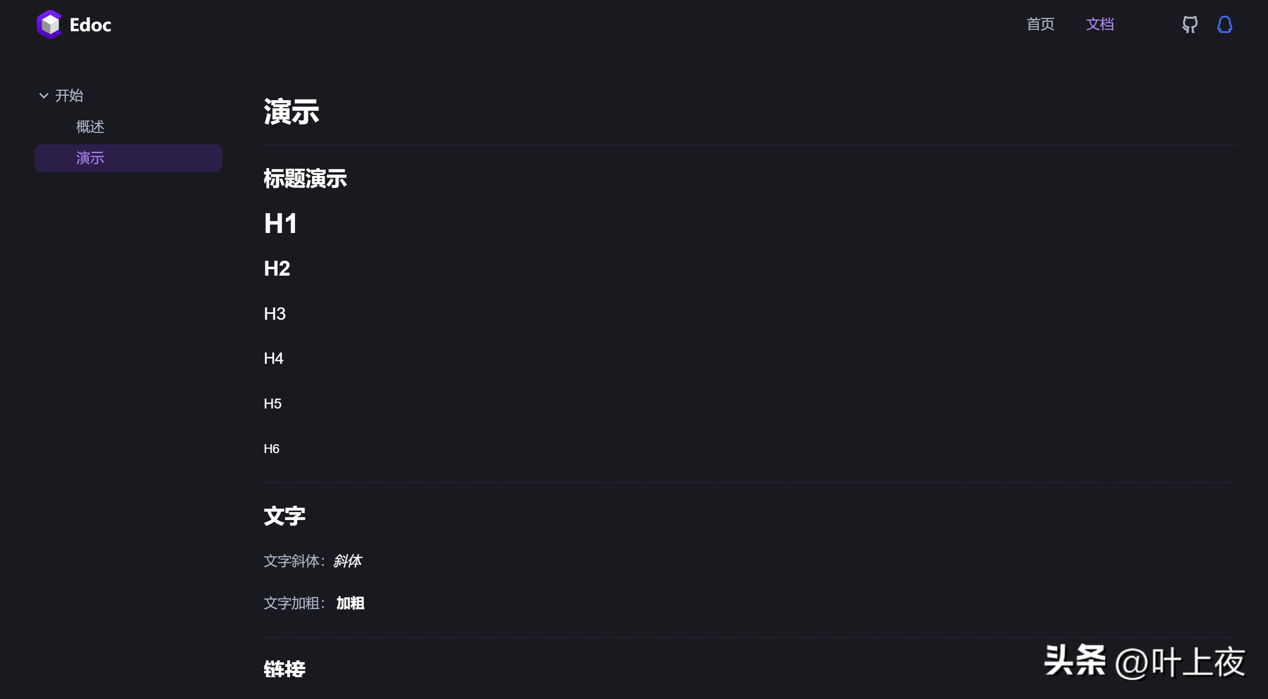 【开源推荐】Edoc，超级超级简单的在线文档编写神器 · Issue #244 · GitHubDaily/GitHubDaily · GitHub