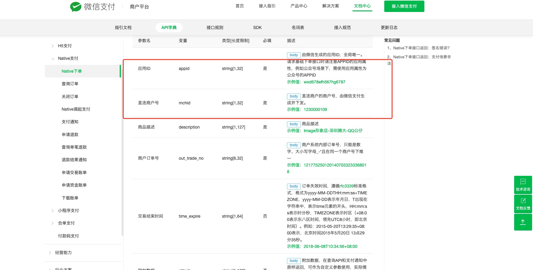 Native下单API 和 H5下单API中的SubMchid是什么？官方文档中并没有写SubMchid字段的含义 · Issue #130 · wechatpay-apiv3 ...