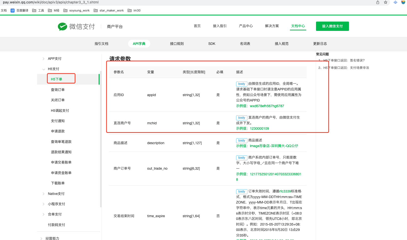 Native下单API 和 H5下单API中的SubMchid是什么？官方文档中并没有写SubMchid字段的含义 · Issue #130 · wechatpay-apiv3 ...