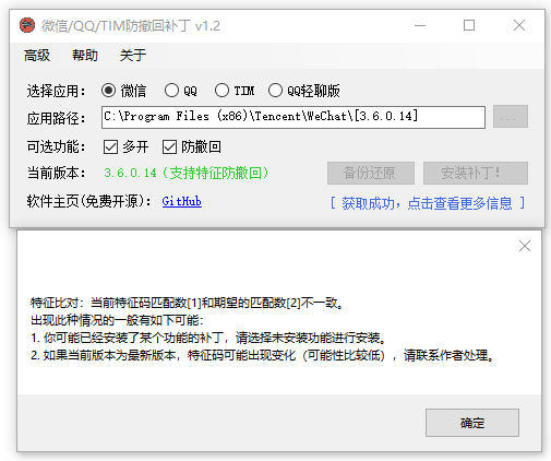 请问特征码不符合是什么意思 · Issue #298 · huiyadanli/RevokeMsgPatcher · GitHub