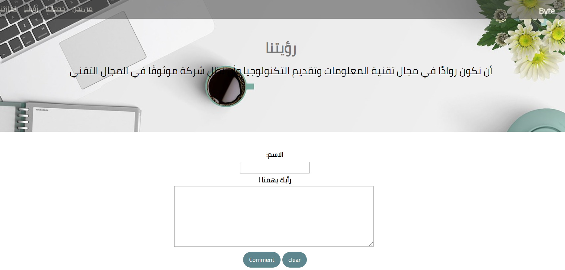 GitHub - ITReema/Byte-Website: project for Tebian camp