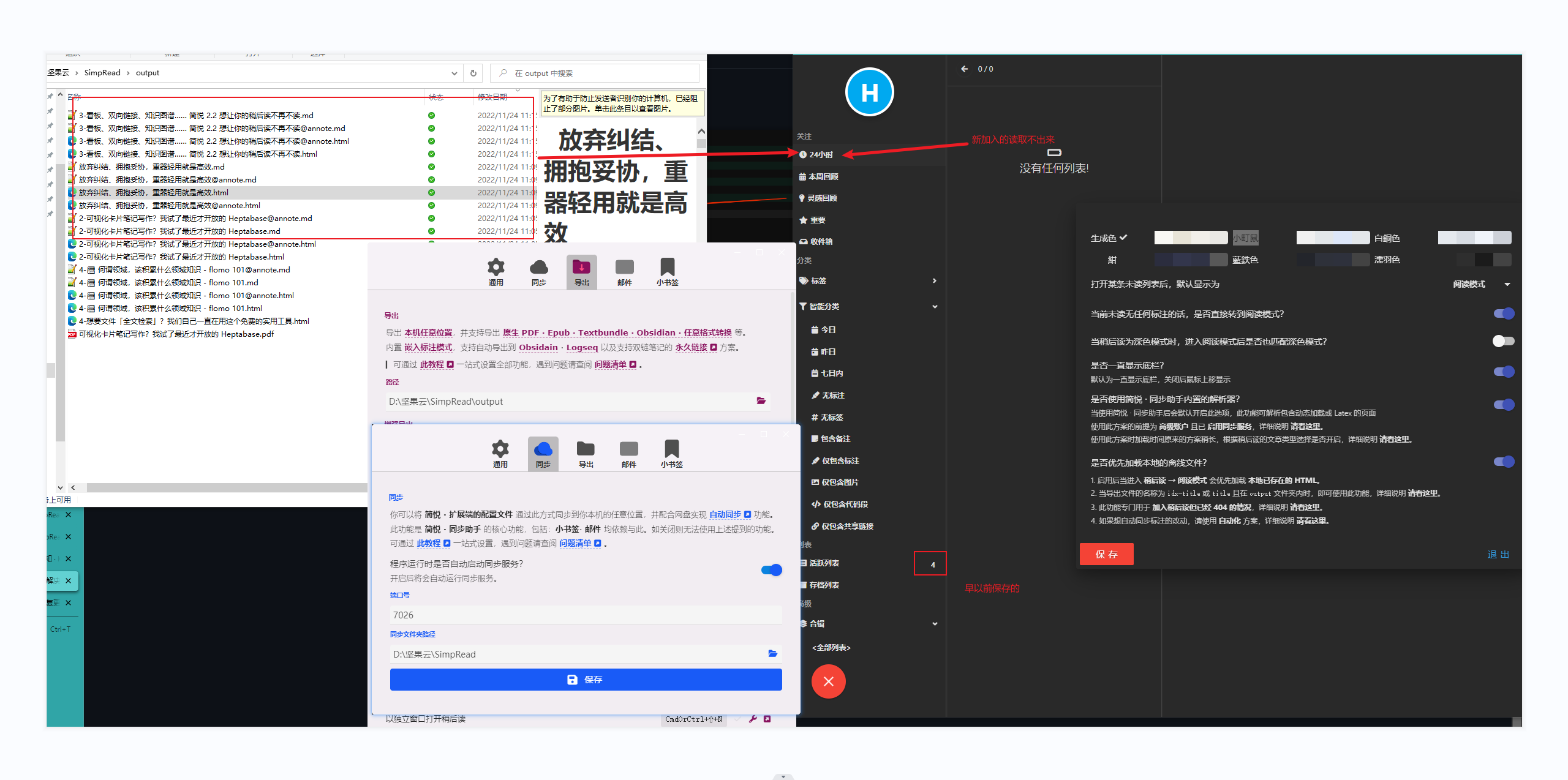 使用"稍后读"、“标注”，在稍后读页面没有新加入的内容，本地快照正常保存 · Issue #4764 · Kenshin/simpread · GitHub