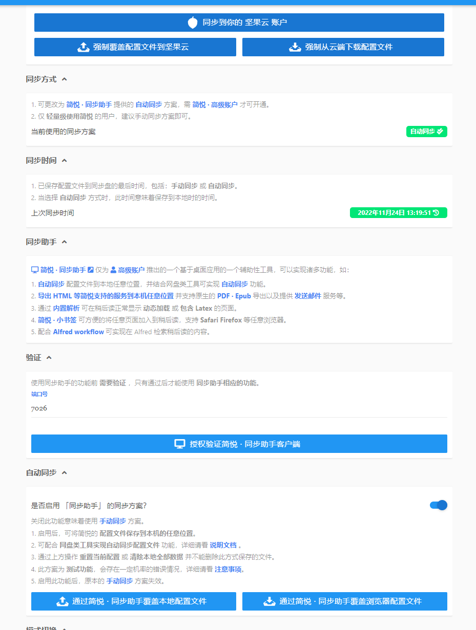 使用"稍后读"、“标注”，在稍后读页面没有新加入的内容，本地快照正常保存 · Issue #4764 · Kenshin/simpread · GitHub