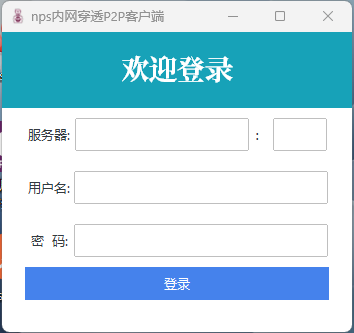 GitHub - czkeji/nps_p2p_client: NPS内网穿透 P2P客户端工具