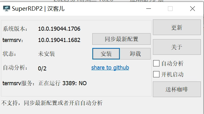 SuperRDP2无法使用 · Issue #115 · anhkgg/SuperRDP · GitHub