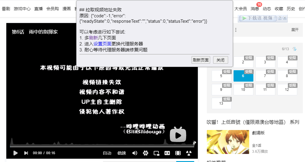 ## 拉取视频地址失败 原因: {"code":-1,"error":{"readyState":0,"responseText":"","status":0,"statusText ...
