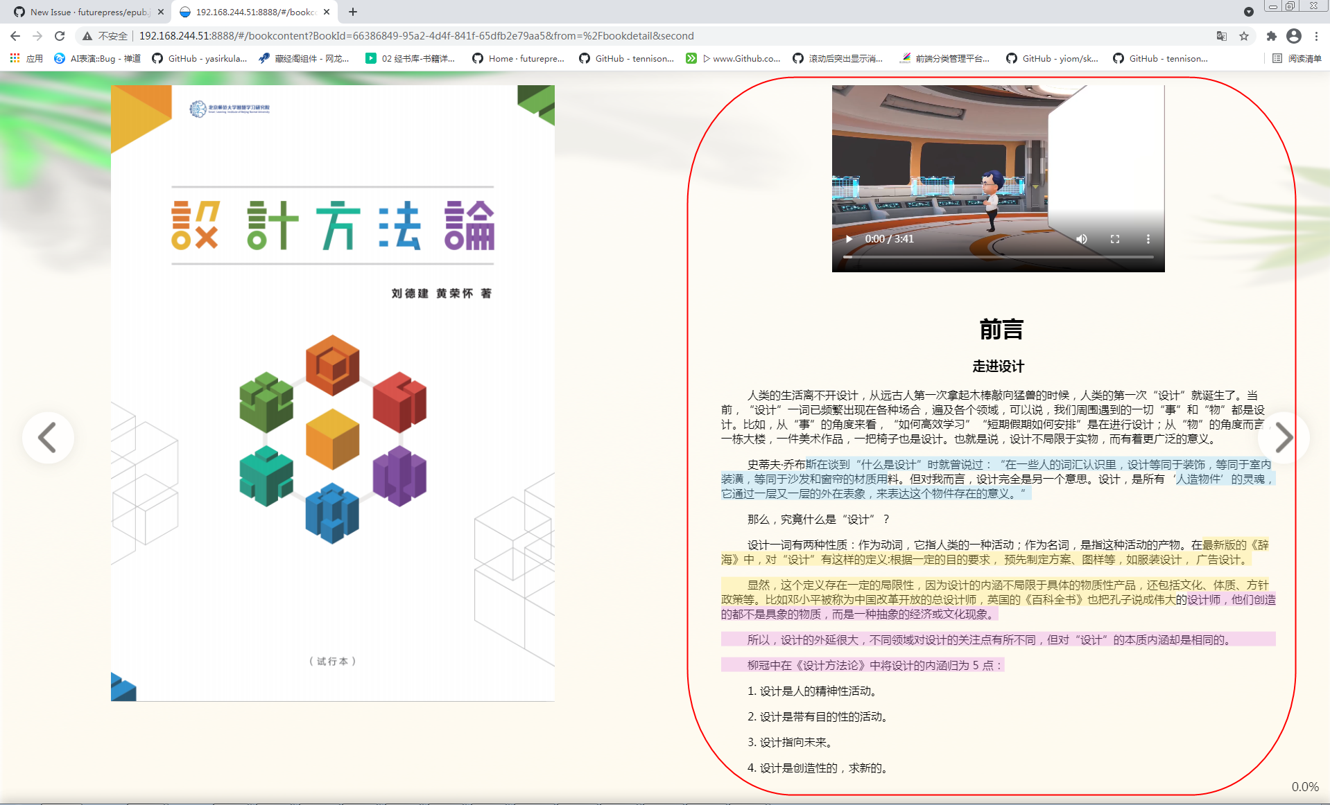 当manager分别设置成continuous和default，第一页展示的内容不一致 · Issue #1185 · futurepress/epub.js · GitHub