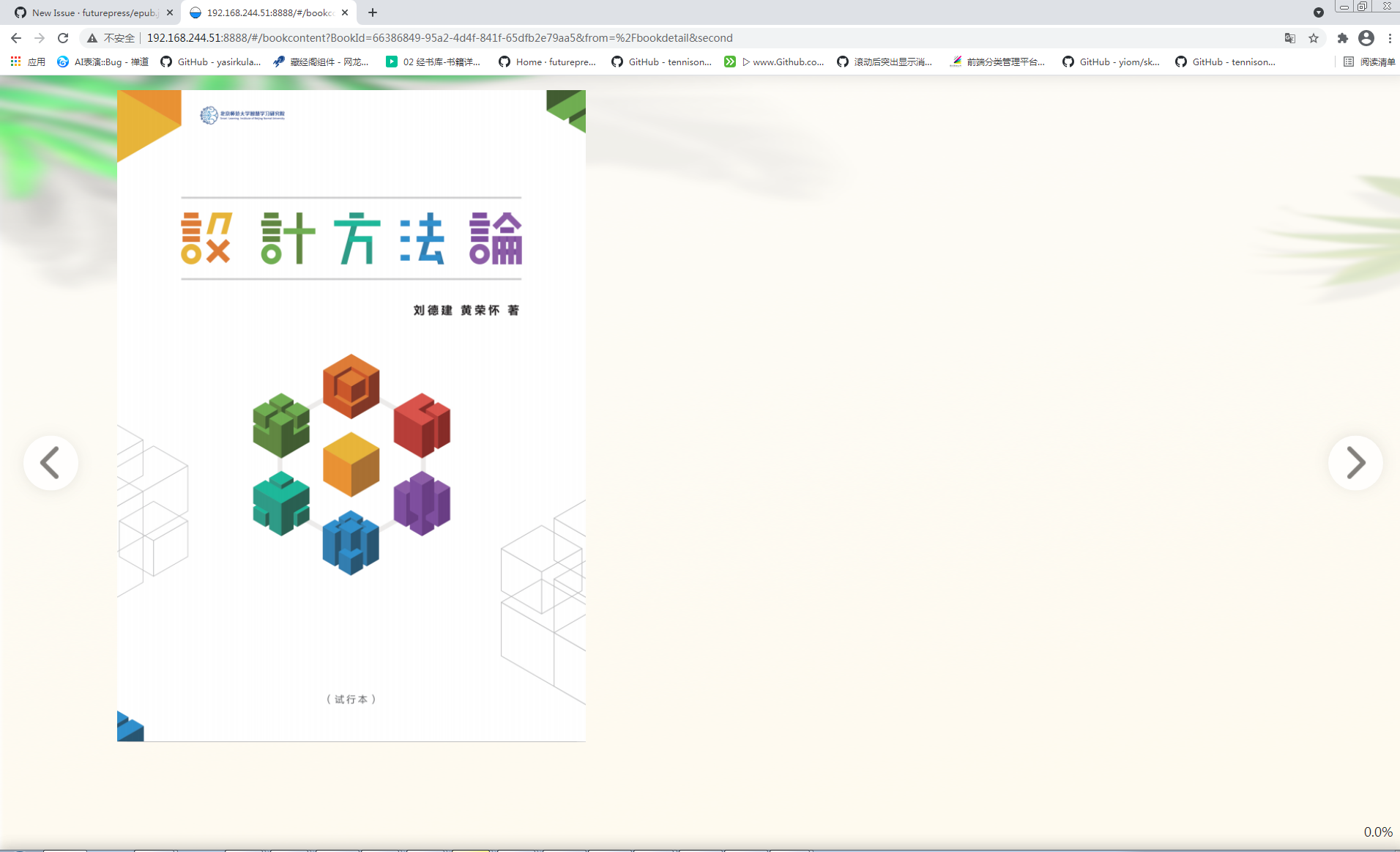 当manager分别设置成continuous和default，第一页展示的内容不一致 · Issue #1185 · futurepress/epub.js · GitHub