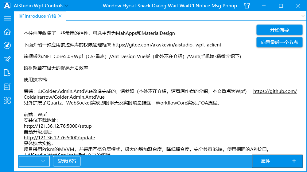 AI-wpf-controls: https://gitee.com/akwkevin/aistudio.-wpf.-aclient的控件库