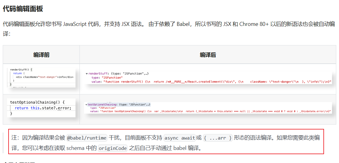关于页面生命周期中异步函数的疑问 · Issue #1906 · alibaba/lowcode-engine · GitHub