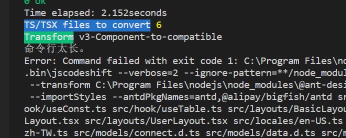 升级执行命令之后一直提示命令行太长 · Issue #43 · ant-design/codemod-v4 · GitHub