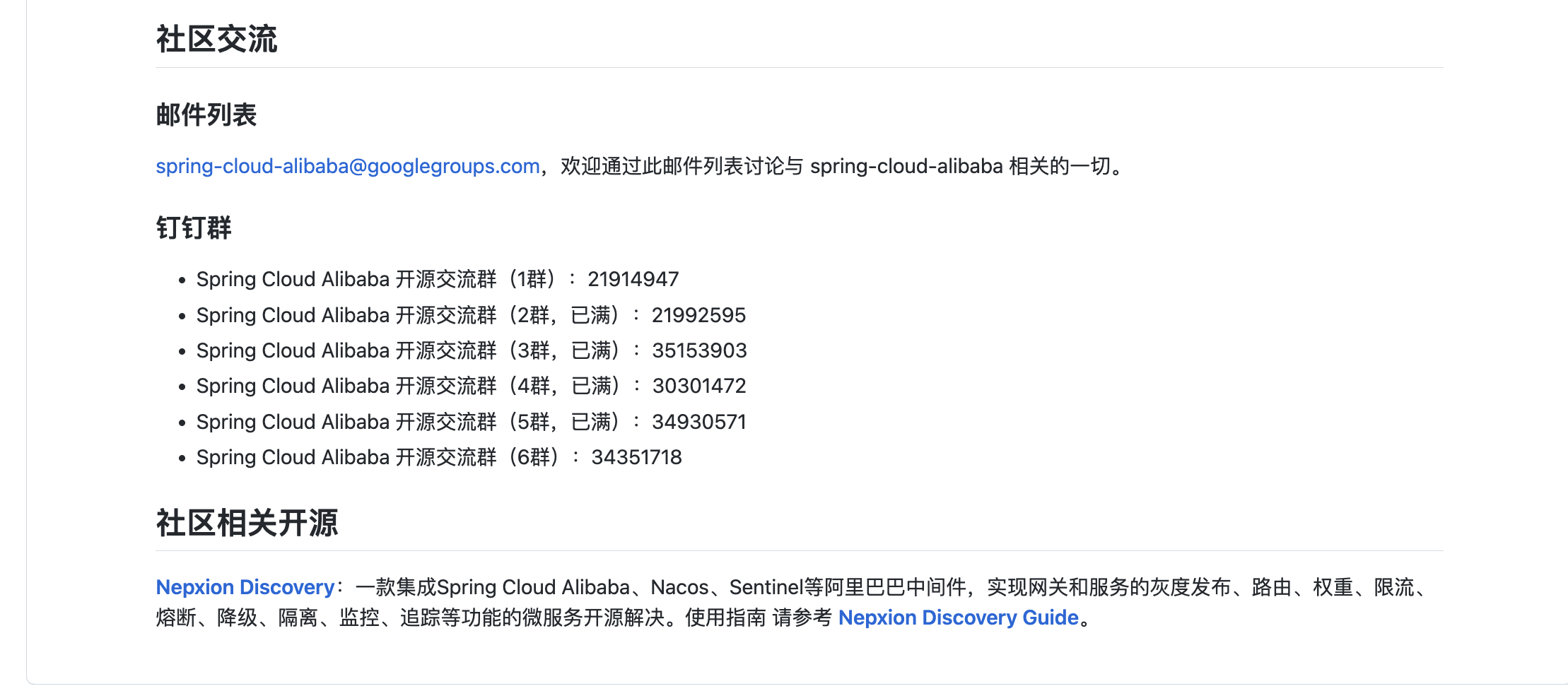 The old dingtalk group is full. Are there any new groups · Issue #2760 · alibaba/spring-cloud ...