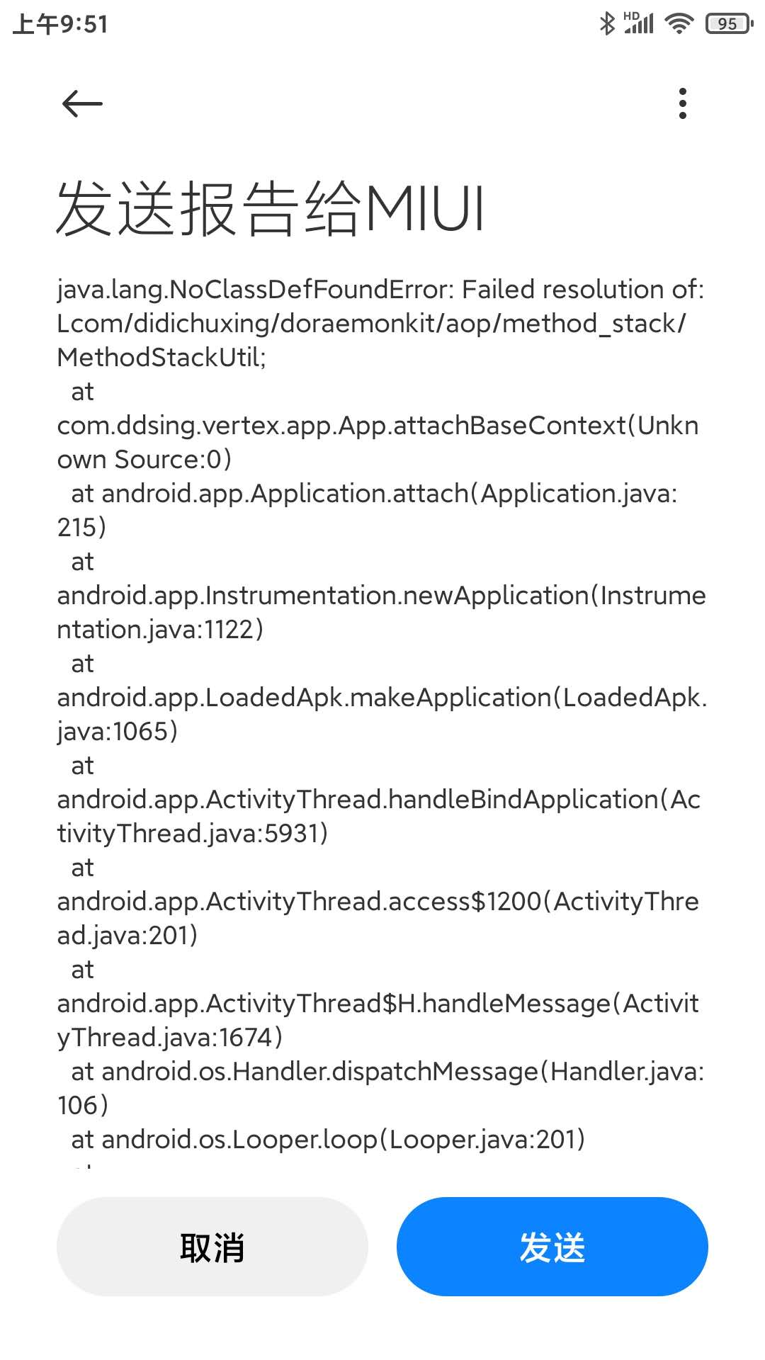 使用doraemonkit-no-op会找不到MethodStackUtil类 · Issue #653 · didi/DoKit · GitHub