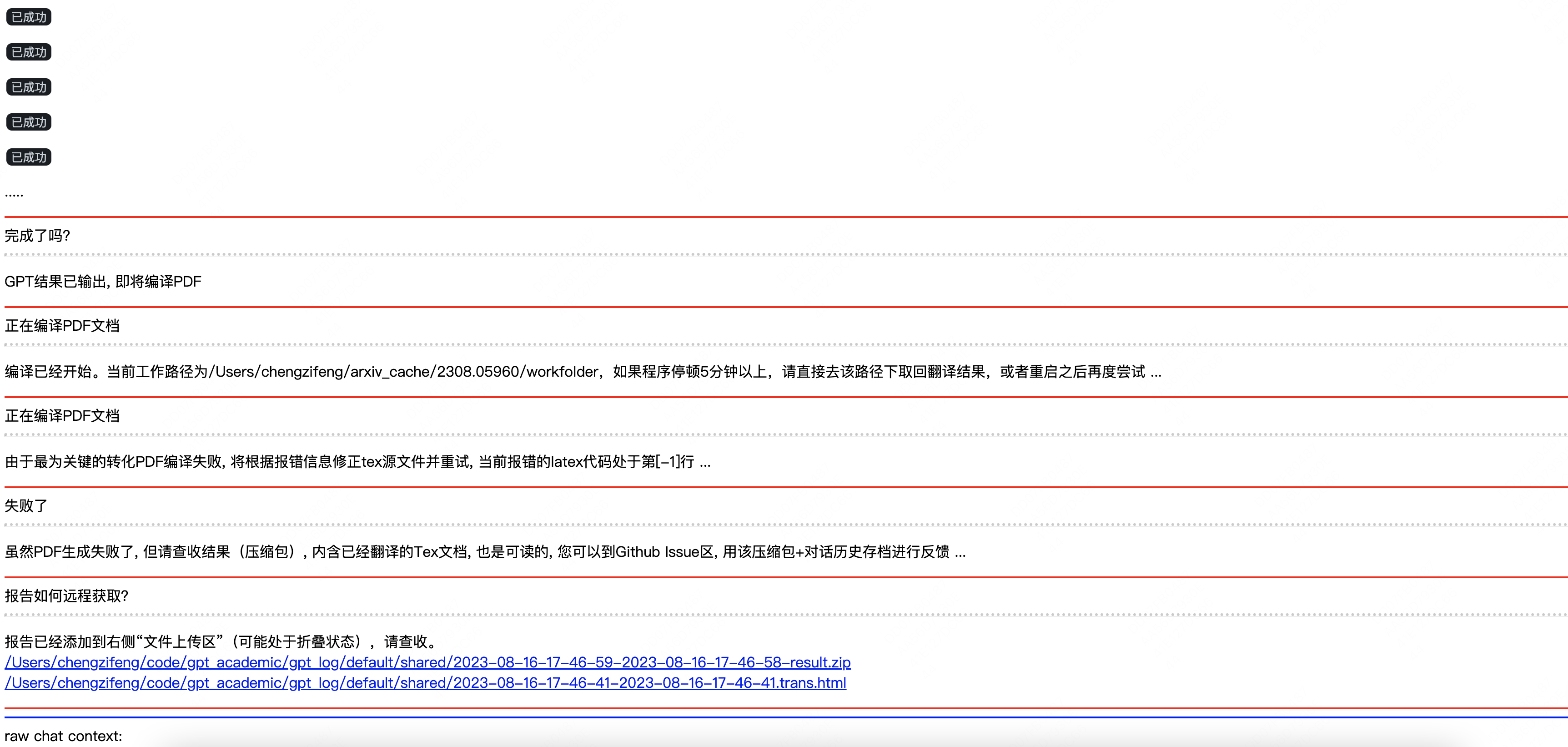 Bug Arxiv论文精细翻译结果中,最为关键的转化pdf编译失败。 · Issue 1045 · Binary Huskygpt