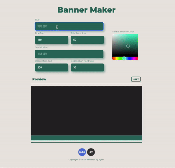 GitHub - byeol4001/banner-maker