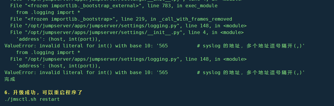 Bug V262升级至v270 Sysylog配置的端口报错 · Issue 5508 · Jumpserverjumpserver · Github