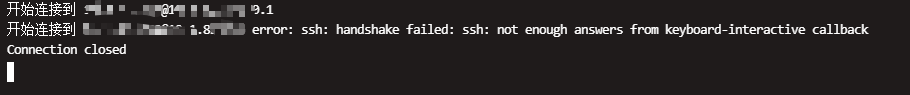 [Bug] V2.11.3 远程ssh登录linux服务器的时候报错：error: ssh: handshake failed: ssh: not enough answers from ...