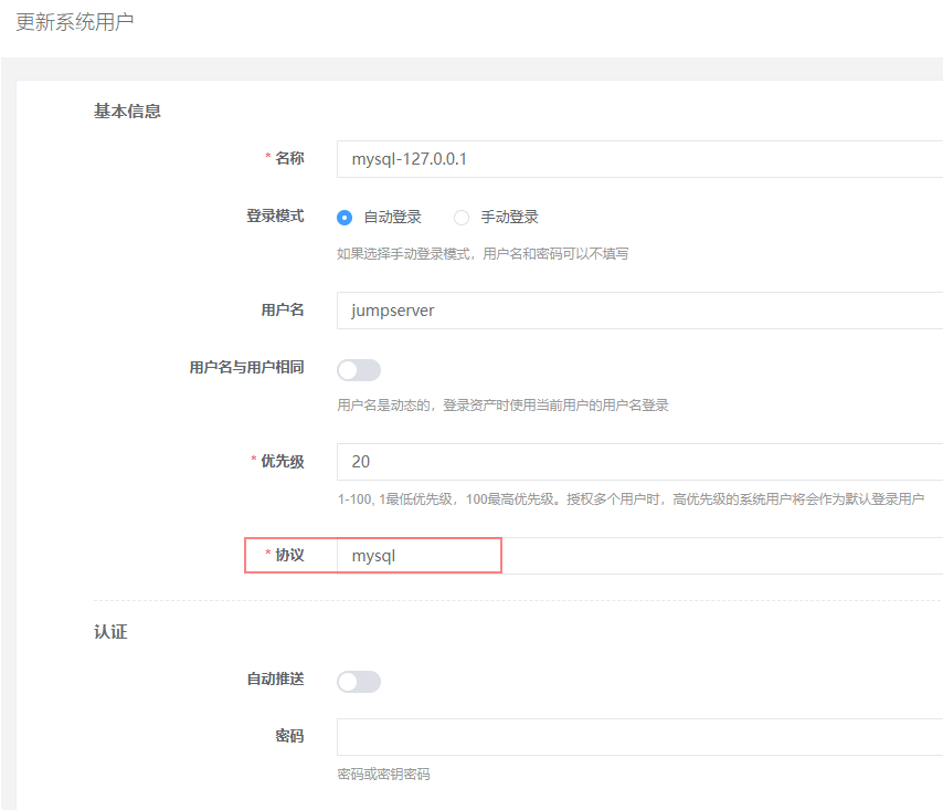 数据库授权无法选取“系统用户” · Issue 4252 · Jumpserverjumpserver · Github 