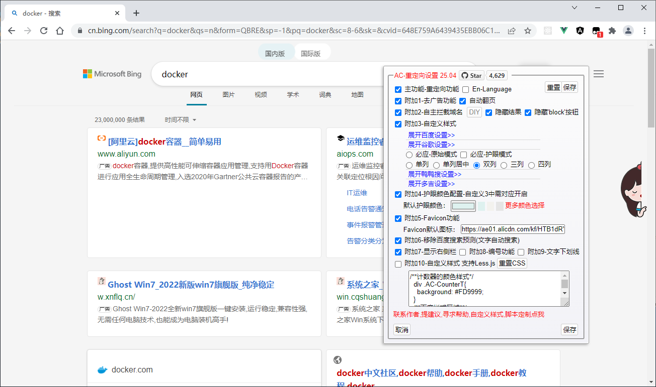25.05 在bing搜索，连续刷新会随机出现广告，降一个版本后，概率小了些。 · Issue #472 · langren1353/GM ...