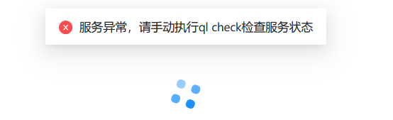 升级后无法登录后台，一直提示：服务异常，请执行 ql check检查服务状态 · Issue #882 · whyour/qinglong · GitHub
