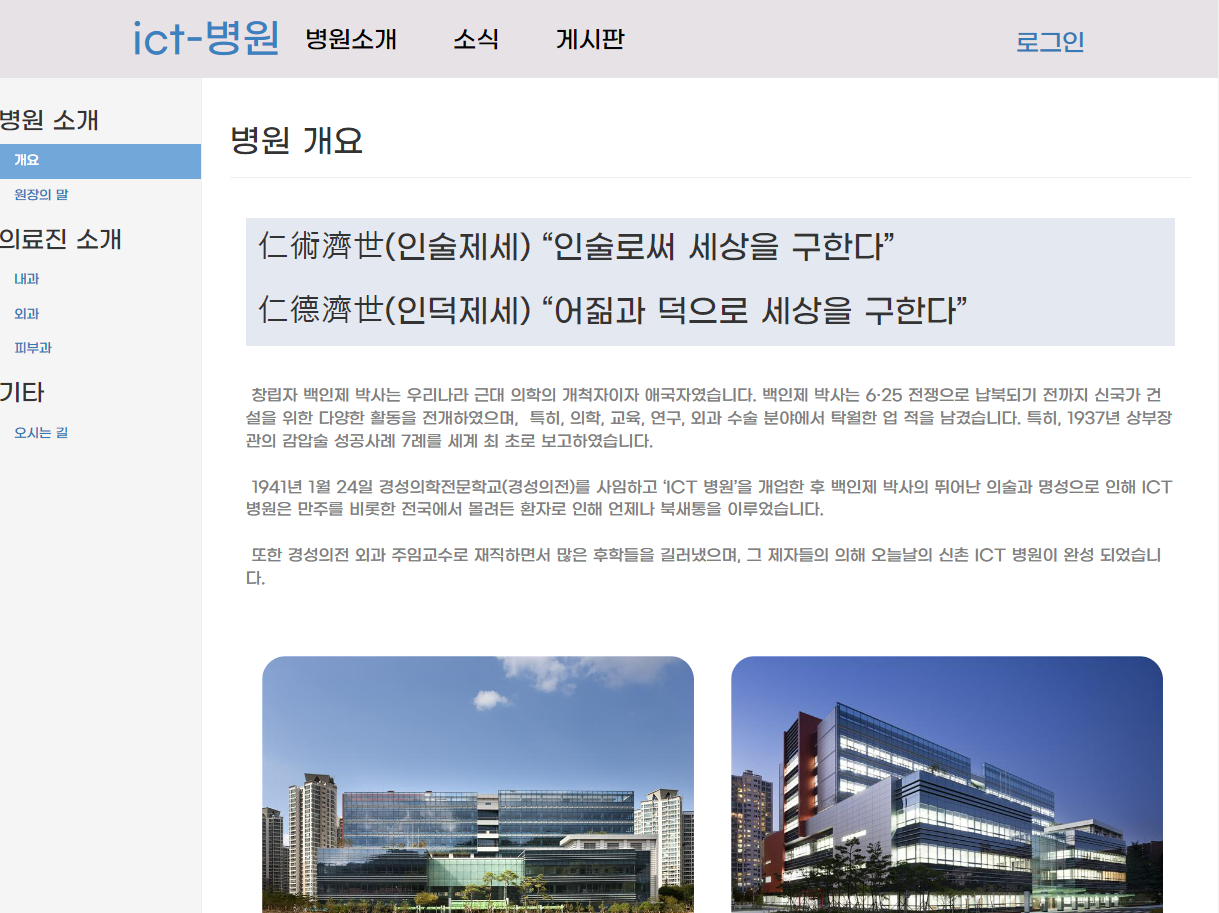 GitHub - joonhwan5/ictHospi