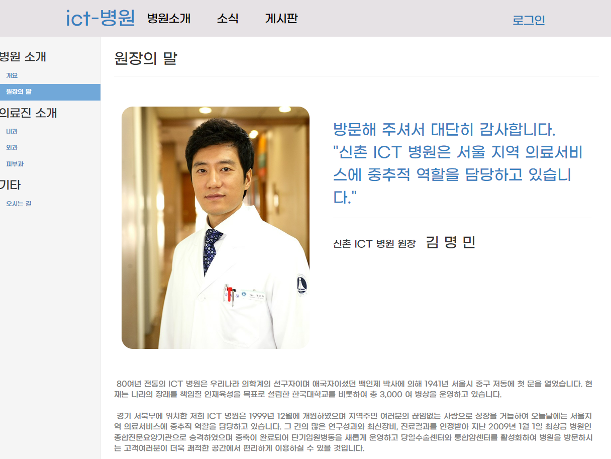 GitHub - joonhwan5/ictHospi