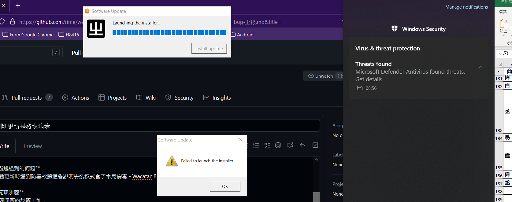 剛剛更新是發現病毒 · Issue #918 · rime/weasel · GitHub
