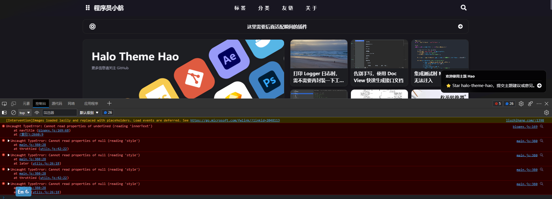 前端JS错误 · Issue #152 · chengzhongxue/halo-theme-hao · GitHub