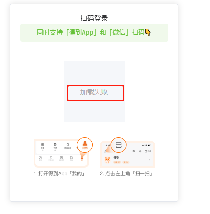登陆界面二维码出不来，显示加载失败。之前成功过 · Issue #14 · yann0917/dedao-gui · GitHub
