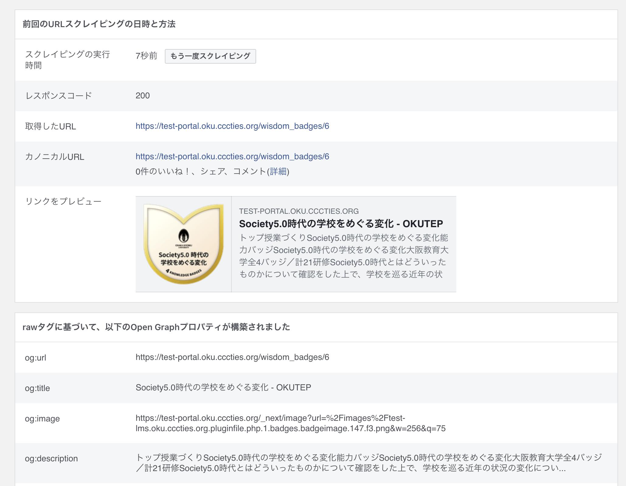 OGP画像について · Issue #629 · npocccties/chiloportal · GitHub