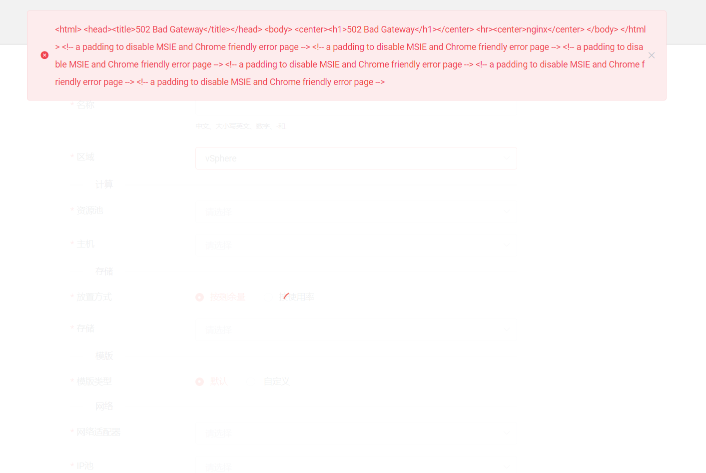 [Bug]创建可用区选择区域报错 · Issue #457 · KubeOperator/KubeOperator · GitHub