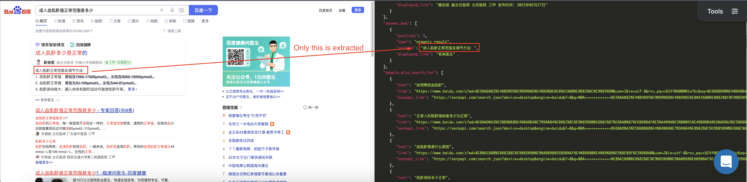[Baidu Search API] `answer_box` is not extracted in full · Issue #910 · serpapi/public-roadmap ...