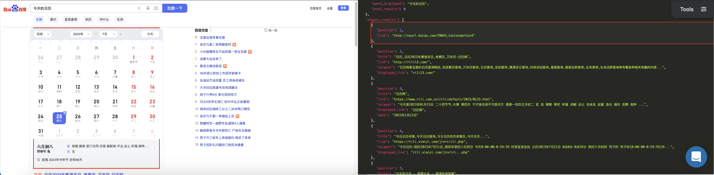 [Baidu API] `answer_box` returned as a first of the `organic_results ...
